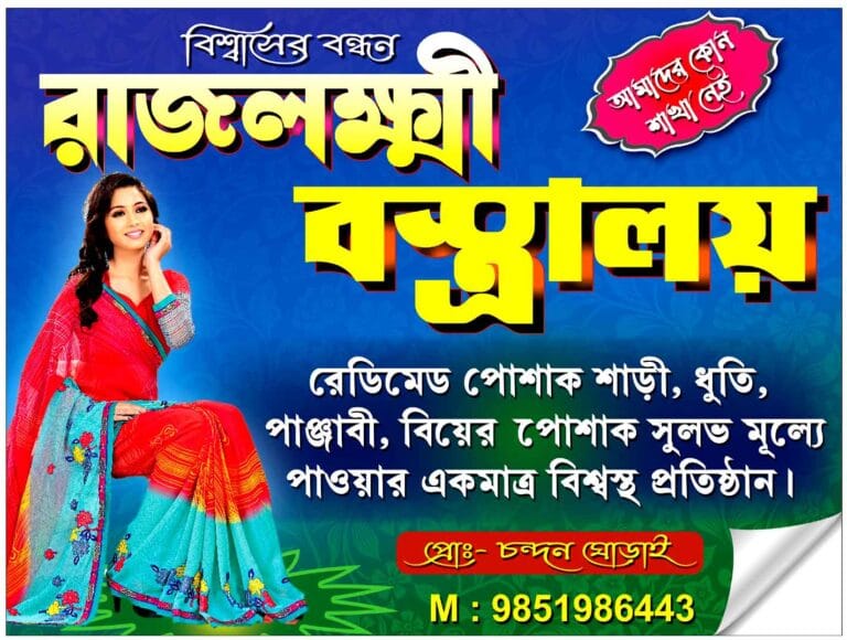 SAREE SHOP BANNER - Cdrelements.com