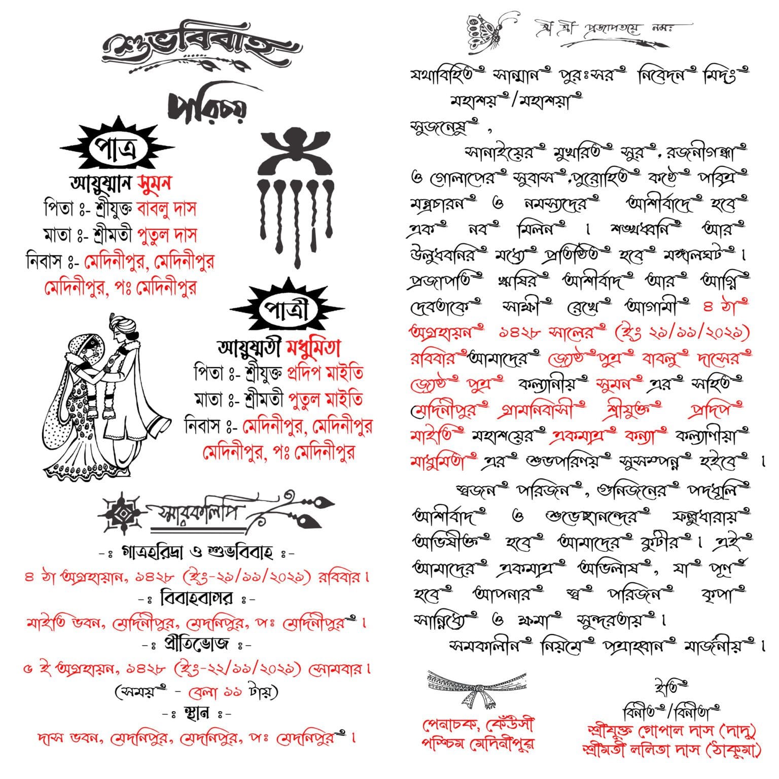Bengali Halkhata Card (Tracing Paper Format) » Cdrelements.com