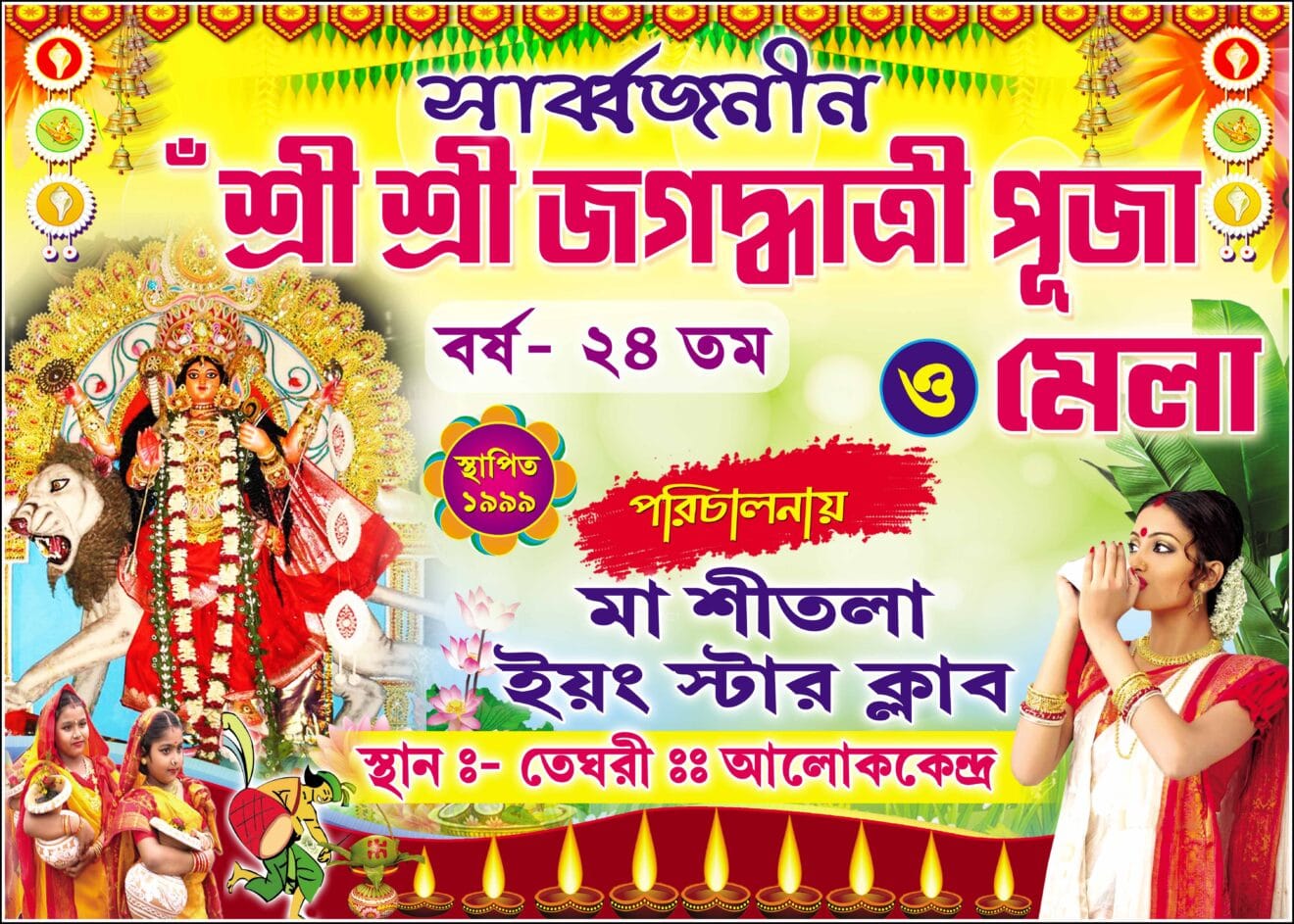 Durga Puja Flex _ 6x3 - Cdrelements.com