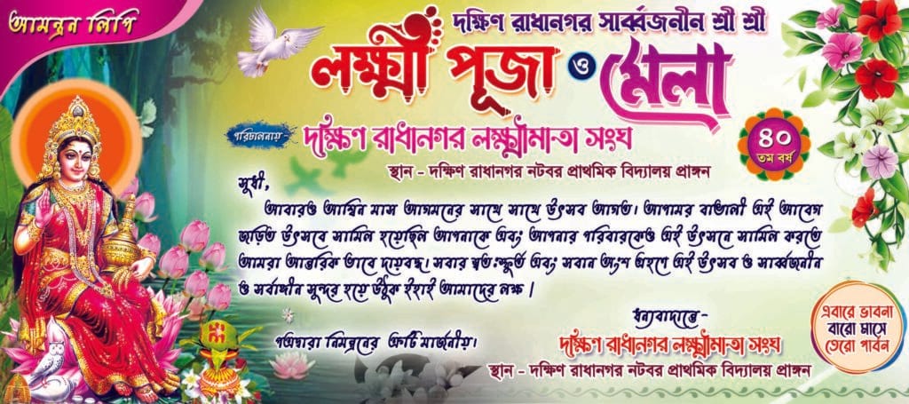 Laxmi Puja Invitation Card Design PSD No.2 - Shopno Chowa Printers ...