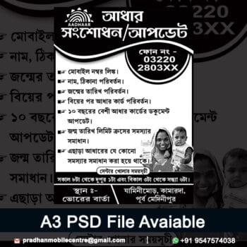 Aadhaar Centre Poster Design PSD A3_0027 - PMC - Cdrelements.com