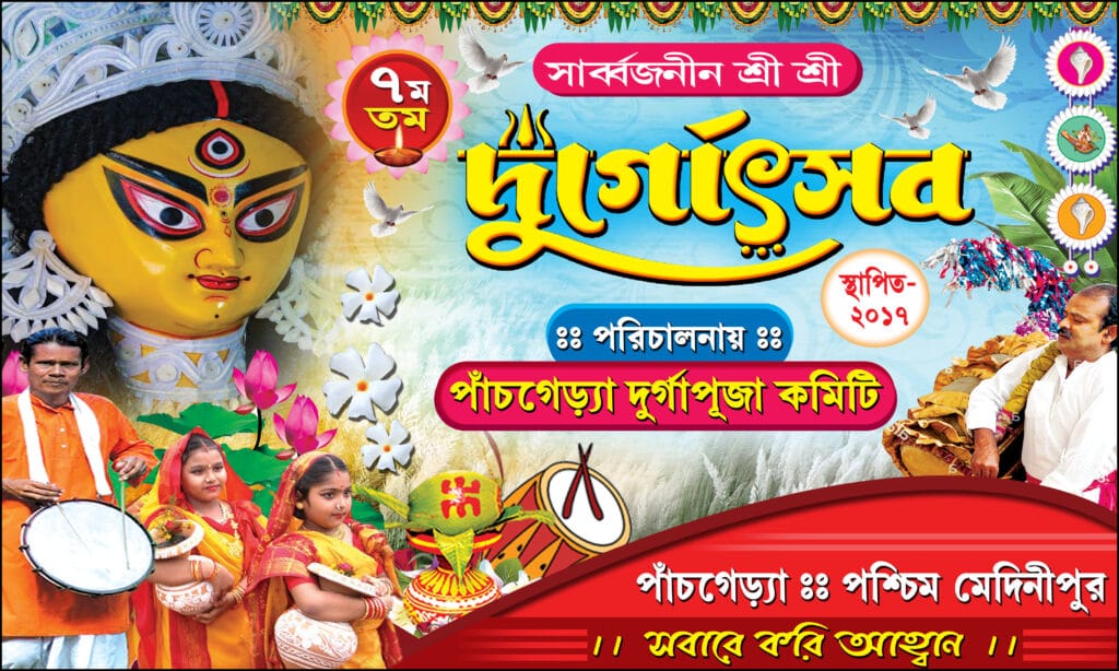 Durga Puja Flex 5x3 Cdrelements durga-puja-flex-5x3-cdrelements