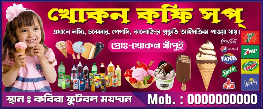 Icecream Shop Banner » Cdrelements.com