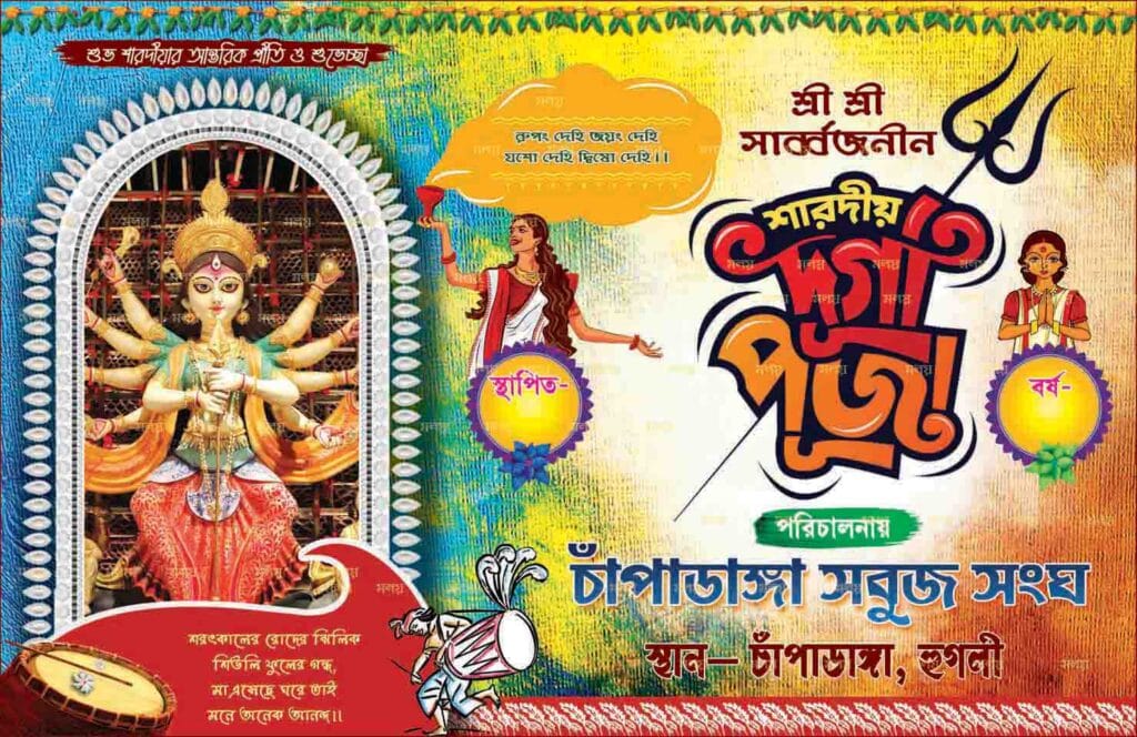 Durga Puja Bengali Banner Design 6 X 4 PSD File দূর্গা পূজার ব্যানার ...