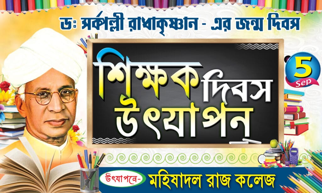 Sikhak Dibos Banner » Cdrelements.com