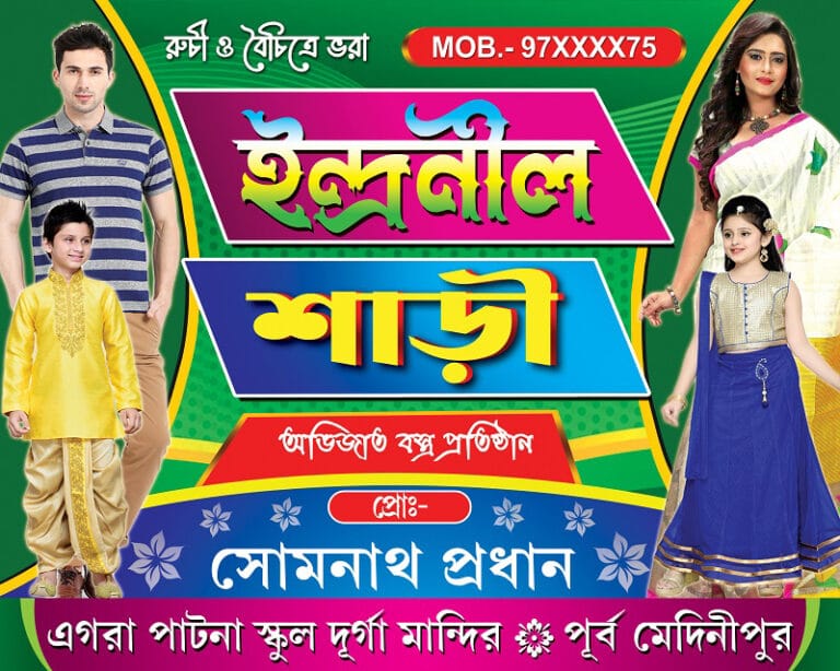 Garments Bastralaya Fashion Shop Banner Design PSD 5x4 Ft_0198 - PMC ...