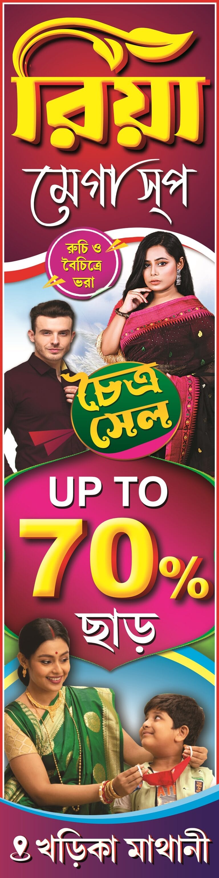 Garments Bastralaya Fashion Shop Banner Design PSD 3x12 Ft_0209 - PMC ...