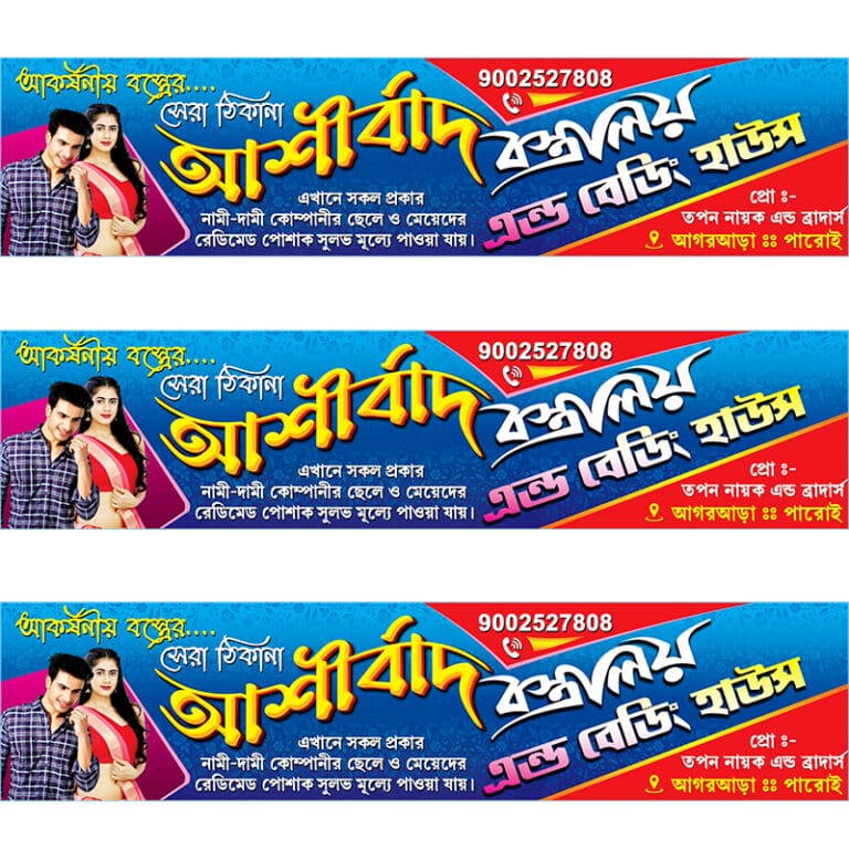 Garments Bastralaya Fashion Shop Banner Design PSD 17x4 Ft_0243 - PMC ...