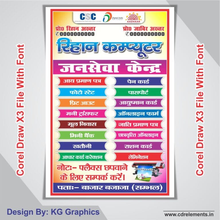 Best CSC Janseva Kendra Banner Design CDR File » Cdrelements.com