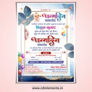 Best Janmdin Samaroh Invitation Card Design CDR File » Cdrelements.com