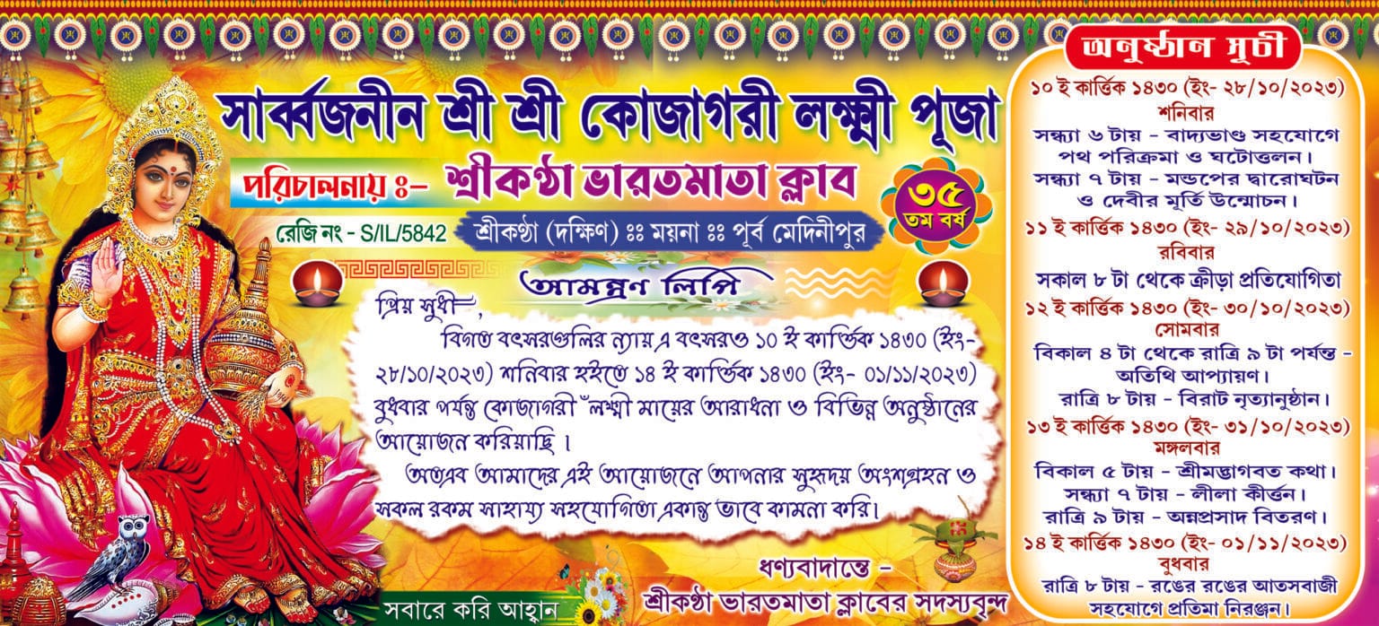 LAXMI PUJA INVITE CARD PSD » Cdrelements.com