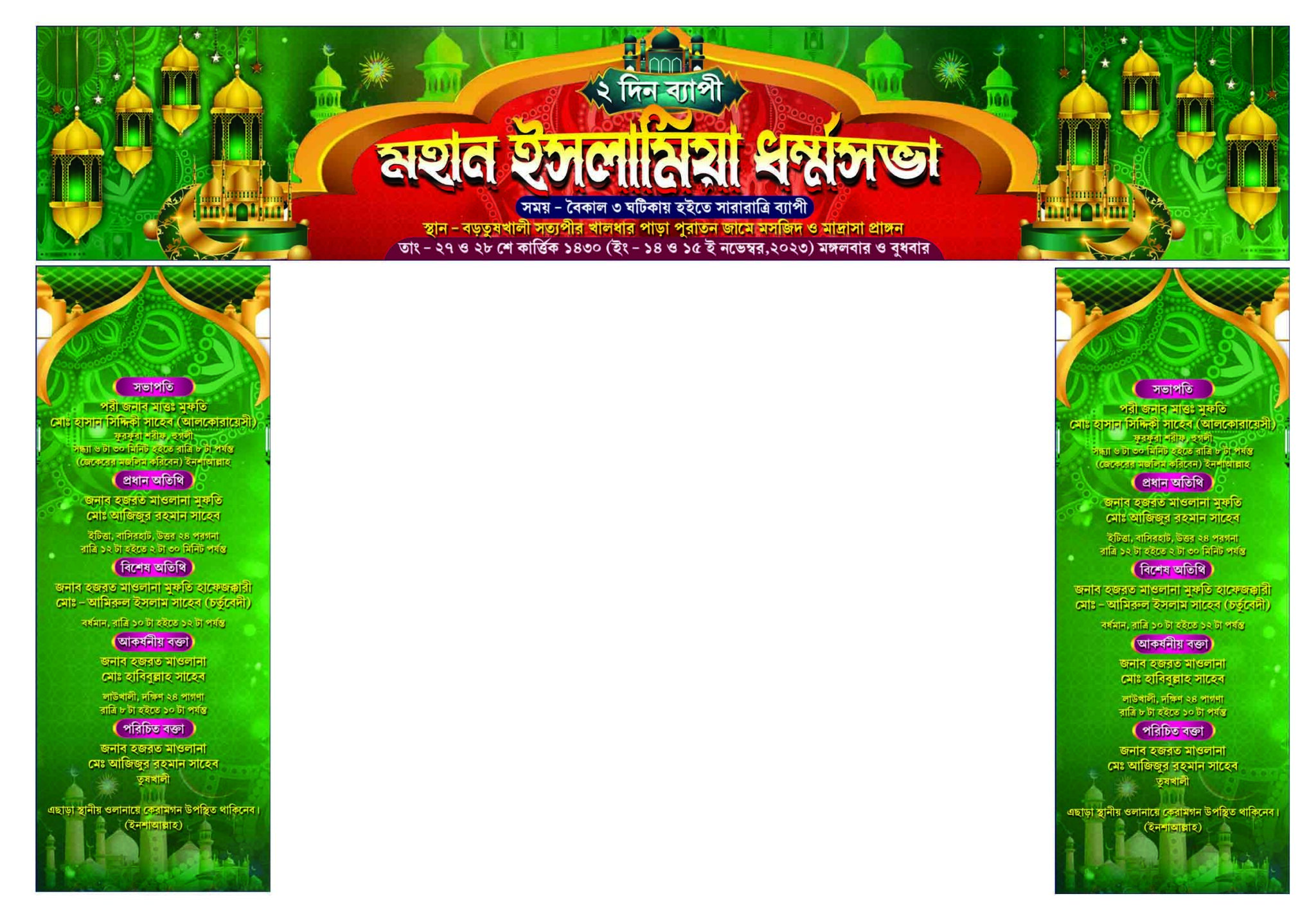 Islamic Gate Banner Design PSD No.49_Size -Top - H3 X W16 & Site - H8 X ...