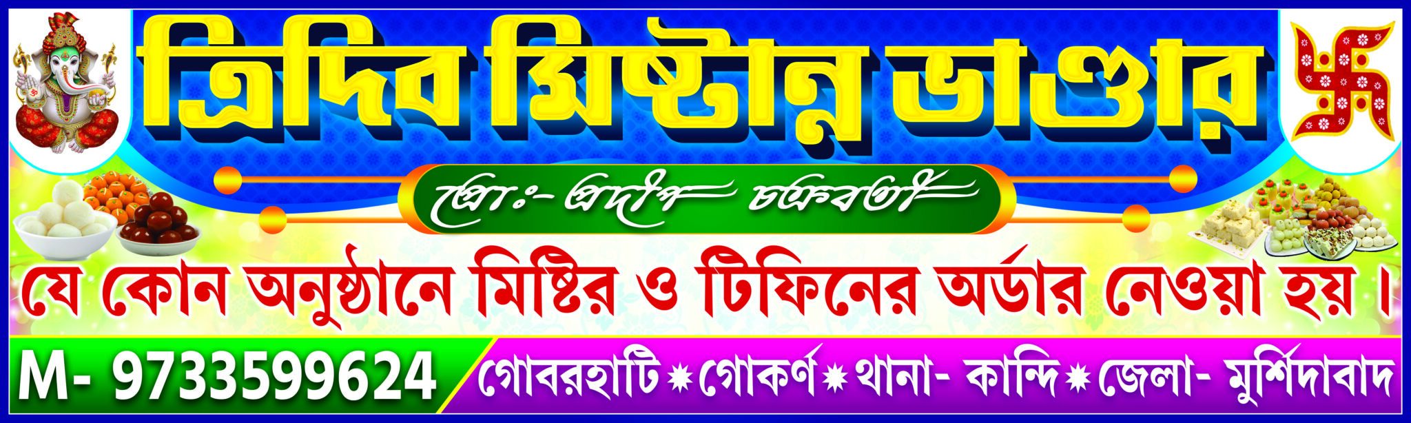 Tridib Mistanno Bhandar 80 Inch X 24 Inch PSD FILE * PM GRAPHIC ...
