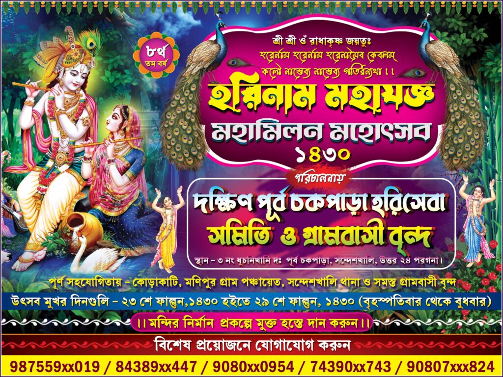 Horinam Kirton Banner Design No.63 -Shopno Chowa Printers » Cdrelements.com