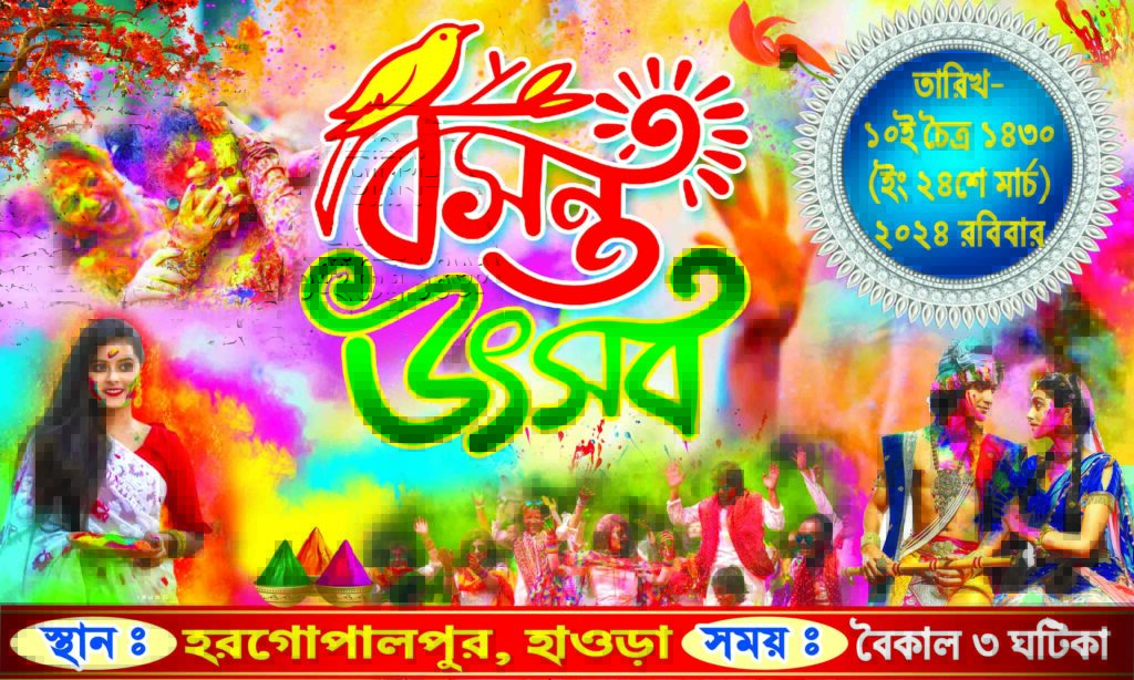 Basanta Utsab Basonto Utsav Puja Banner Design No.95 PSD Bright ...