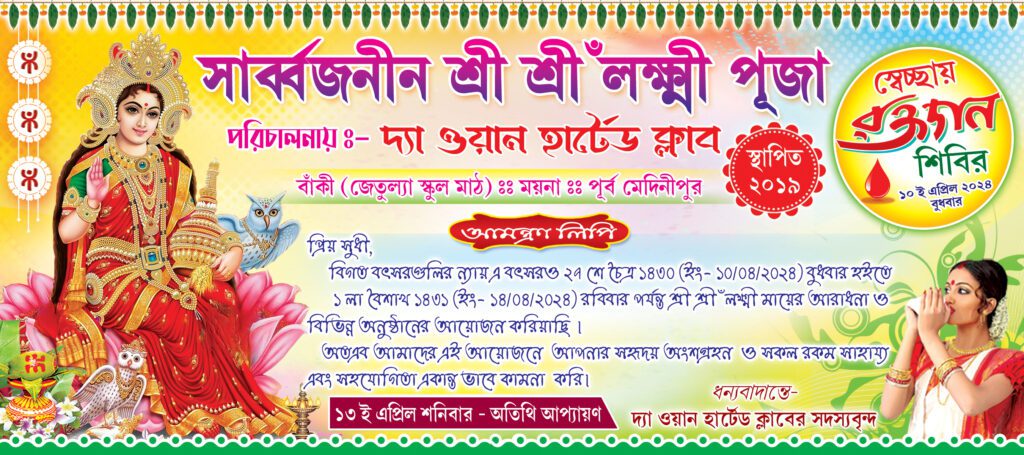 LAXMI PUJA INVITE CARD » Cdrelements.com