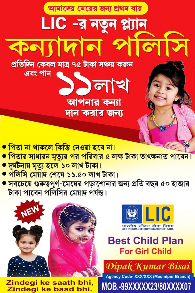 LIC Kanyadaan Policy Insurance Agent Bima Shop Banner Design PSD 4x6 Ft ...