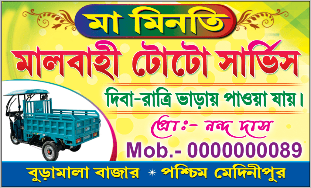 Malbahi Toto Visiting Card PSD » Cdrelements.com