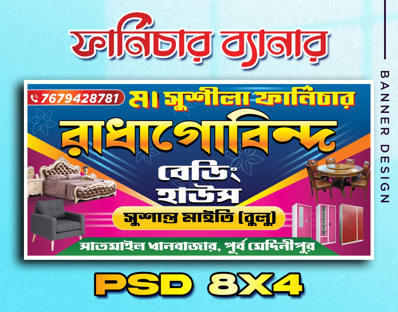 Furniture Beding House Bangla Banner PSD 8x4 » Cdrelements.com