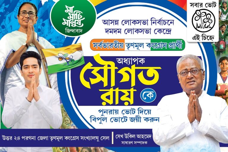 TMC Sougata Roy Election Vote Banner Design PSD 6x4 Ft_0993 - PMC ...