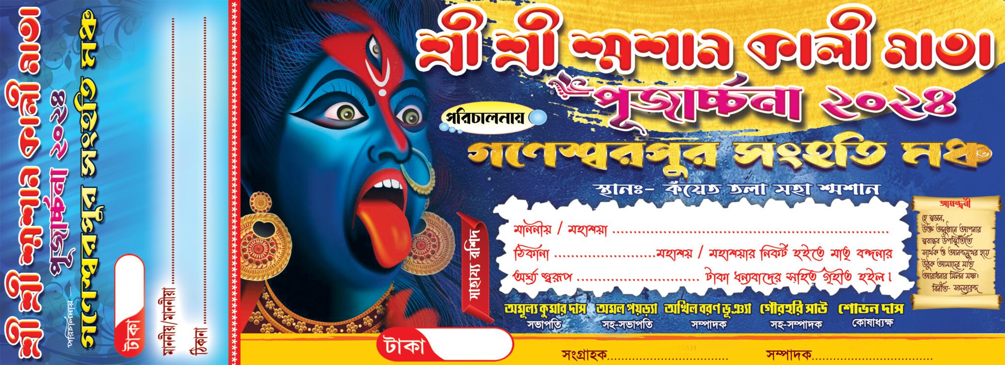 Smashan Kali Puja Cheque Bill- Kali Puja Rashid - 11x4in PSD ...