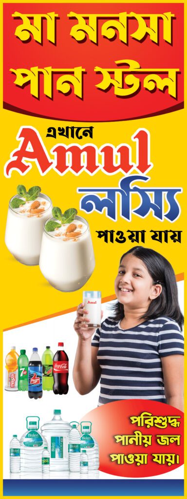 Pan Stall- Lassi Center Stand Banner PSD 1.5x4 » Cdrelements.com