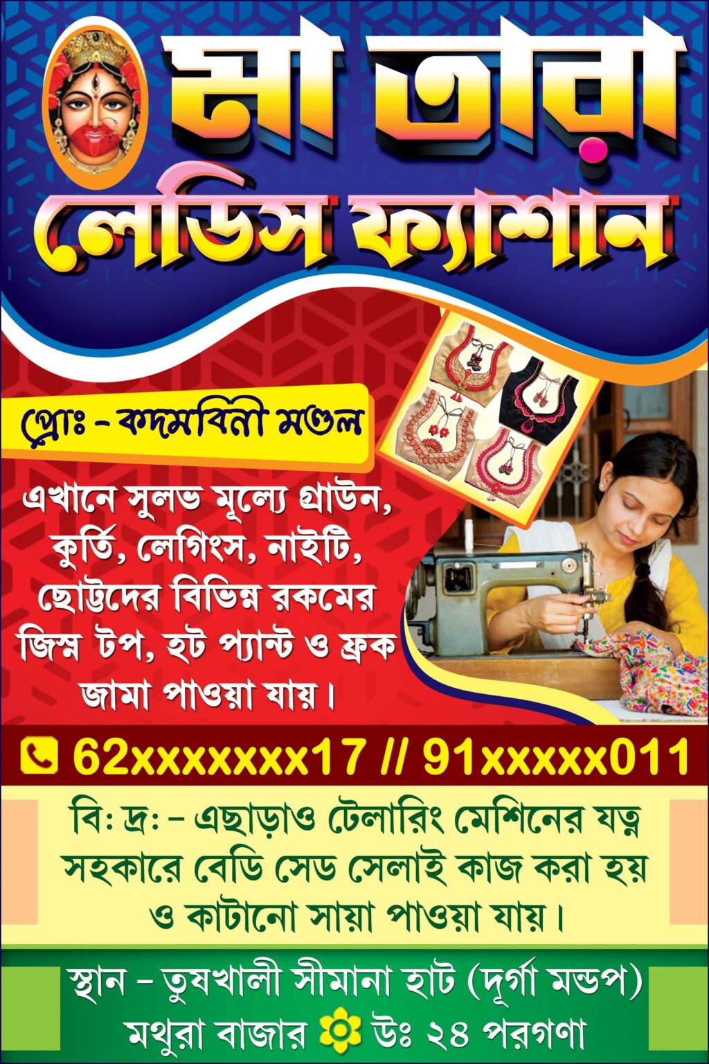 Ladies Tailor Shop Banner Design No.100_Size- W2 × H3 -Shopno Chowa ...