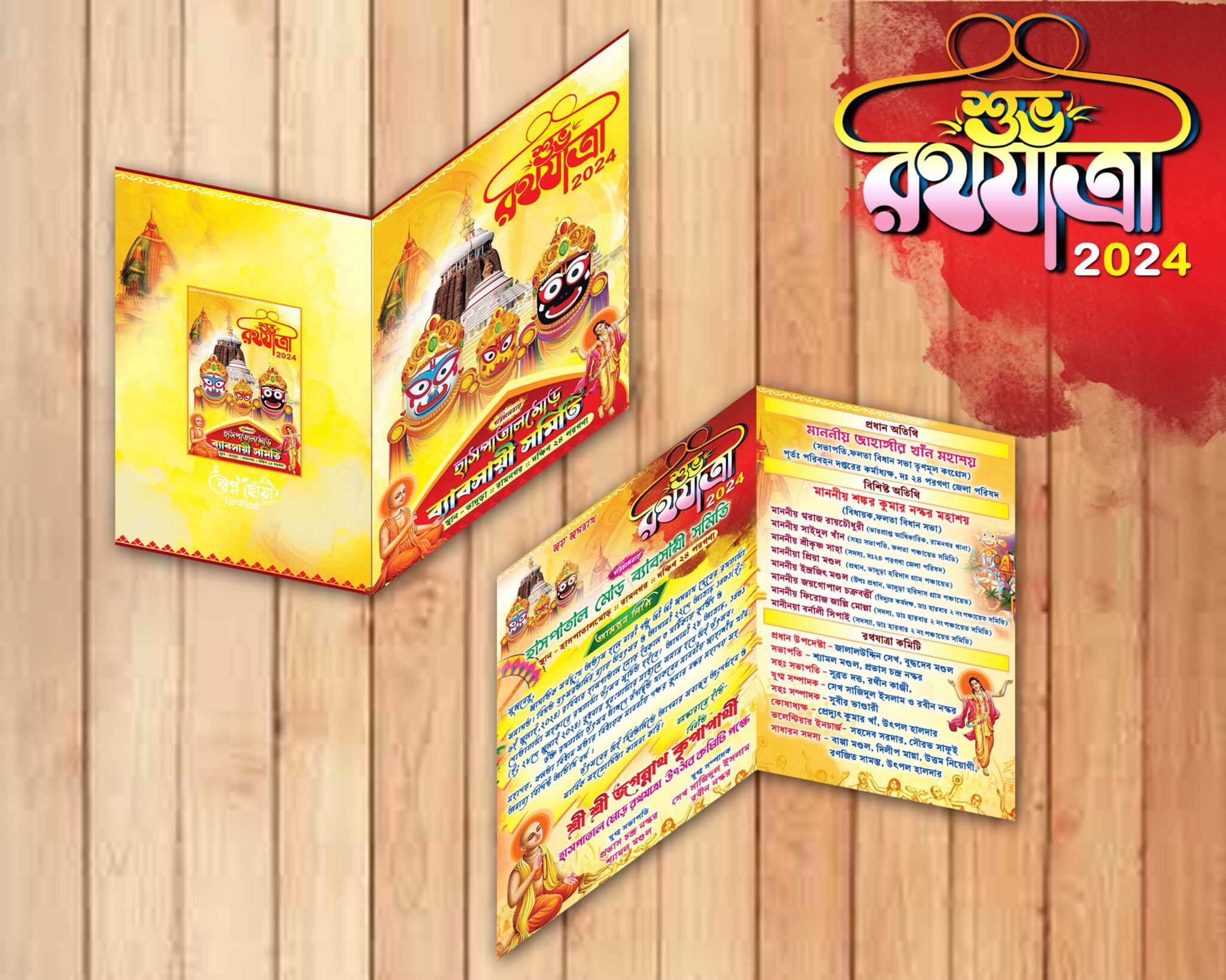 Rath Yatra Invitation Card Design No.105_Size- H9 × W12 -Shopno Chowa ...