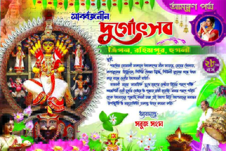 Durga Puja Invite Card Design No. 129 Size 6 X 9 PSD Bright Printers ...