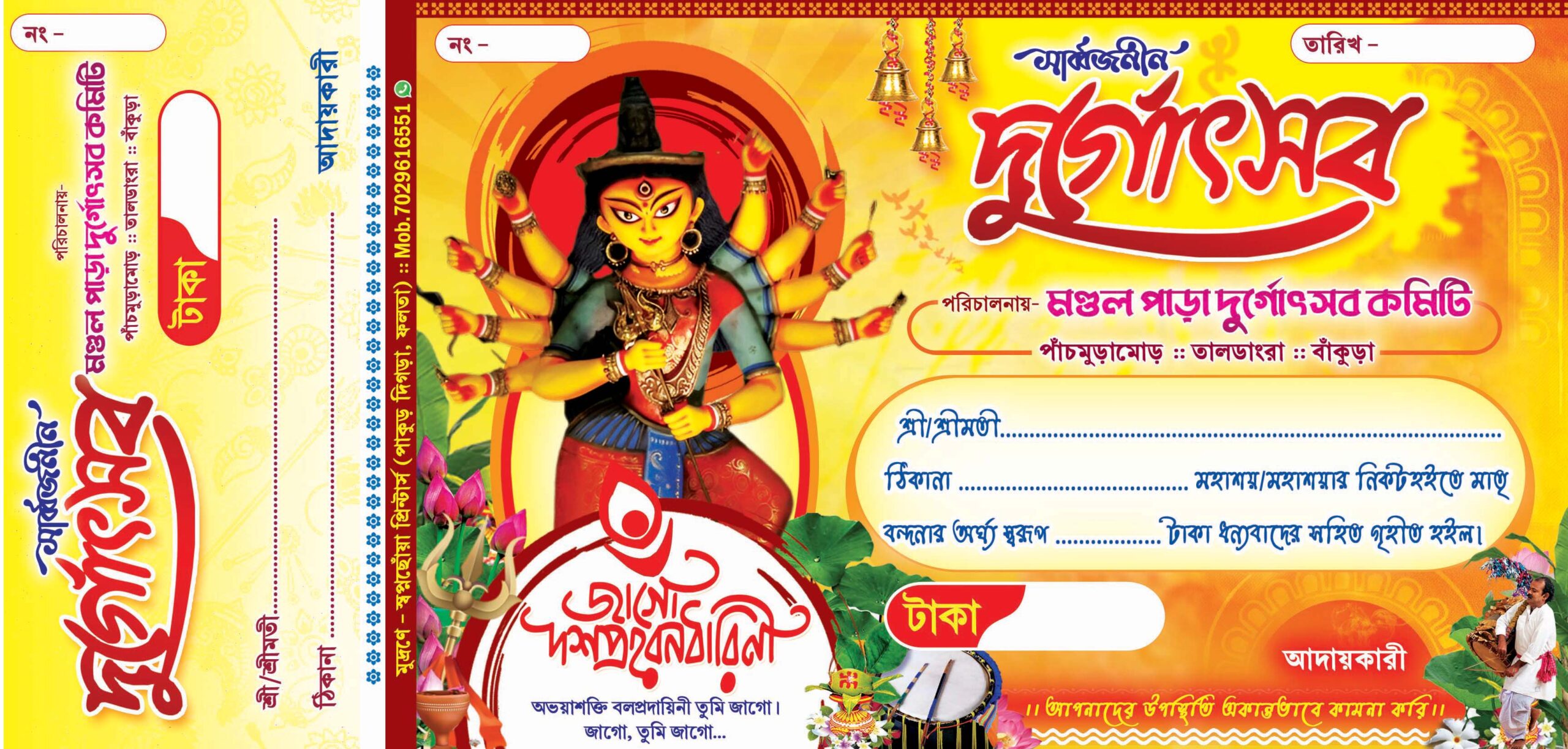 Durga Puja Bill Book Design No.123_Size- H5.5 × W11.5 -Shopno Chowa ...
