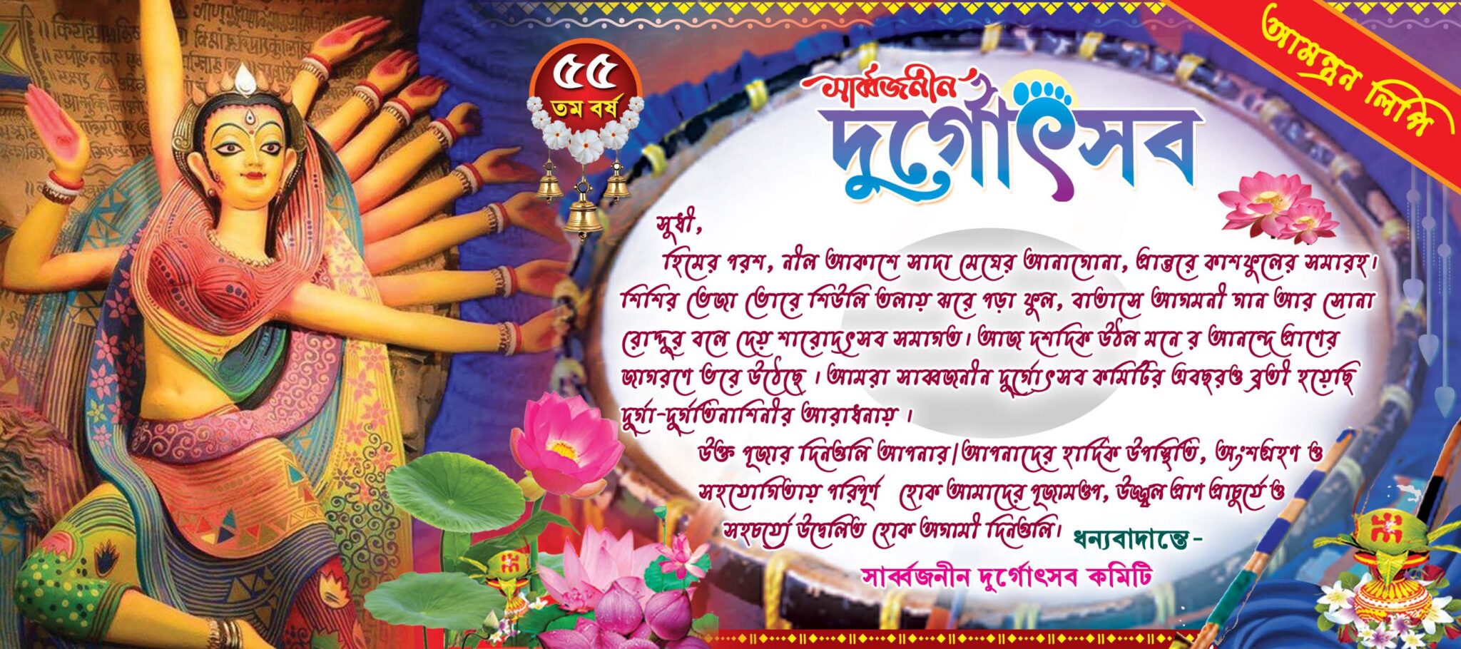 Durga Puja Invitation Card Design No.109_Size- H4 × W9 -Shopno Chowa ...