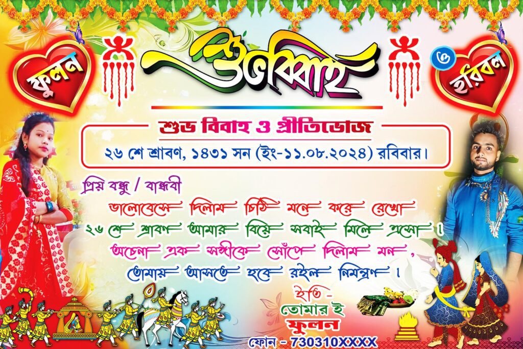 Bengali Bibaha Wedding Invite Card Design PSD 15x10 Cm_1232 - PMC ...