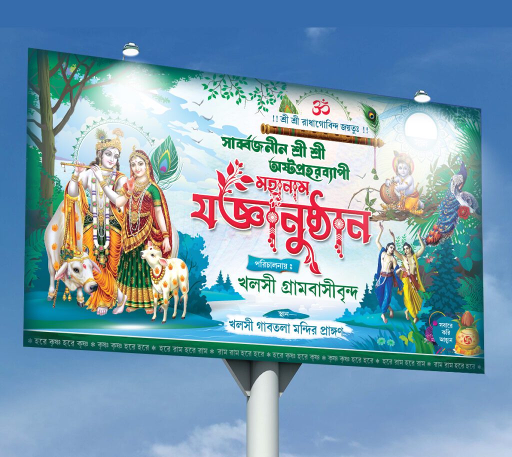 Harinam Bannar | Maha Nam Joggo | Bengali Harinam » Cdrelements.com
