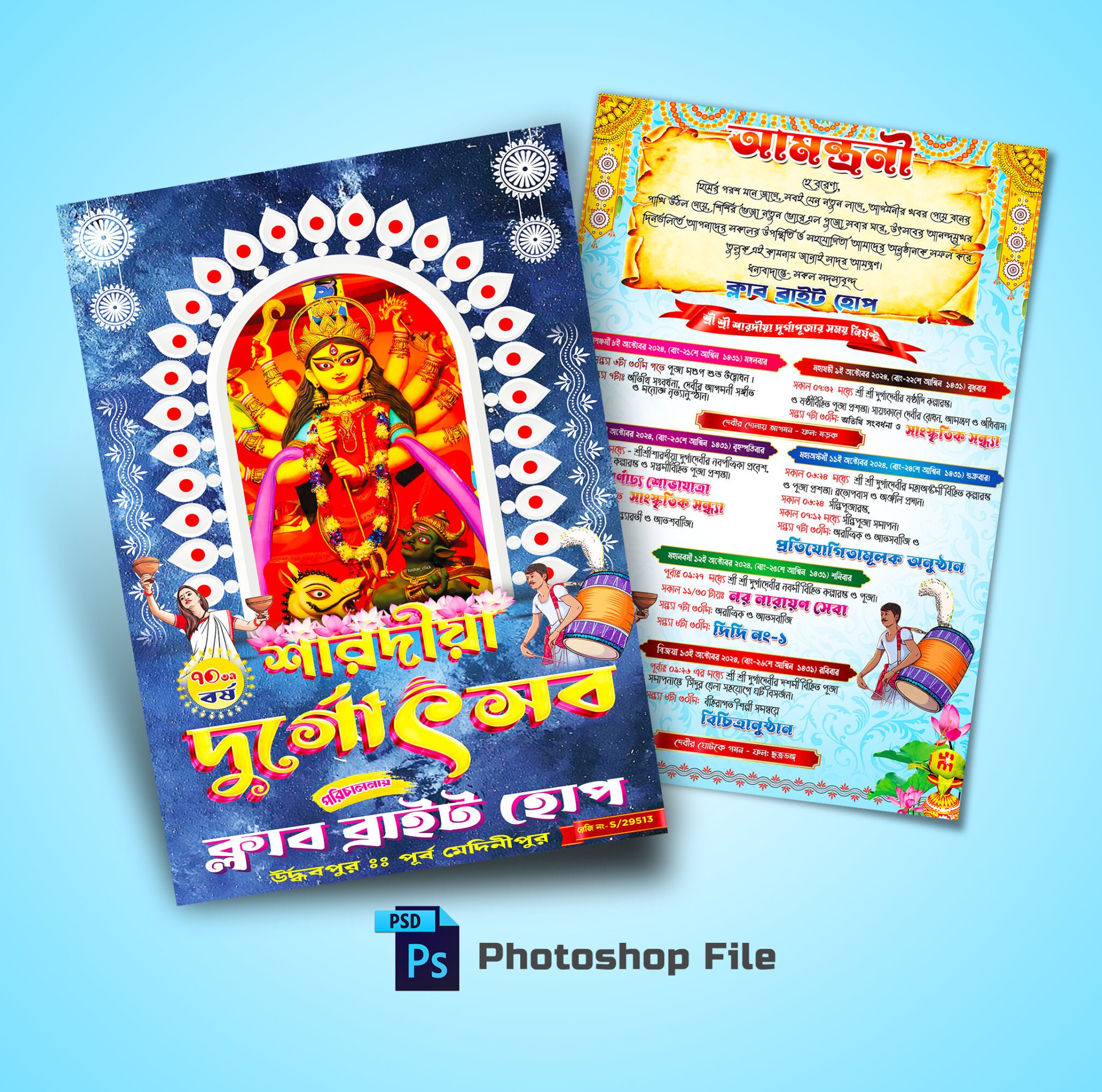 Durga Puja Card | Durga Puja Invitation | Durga Puja Guest Card Design ...