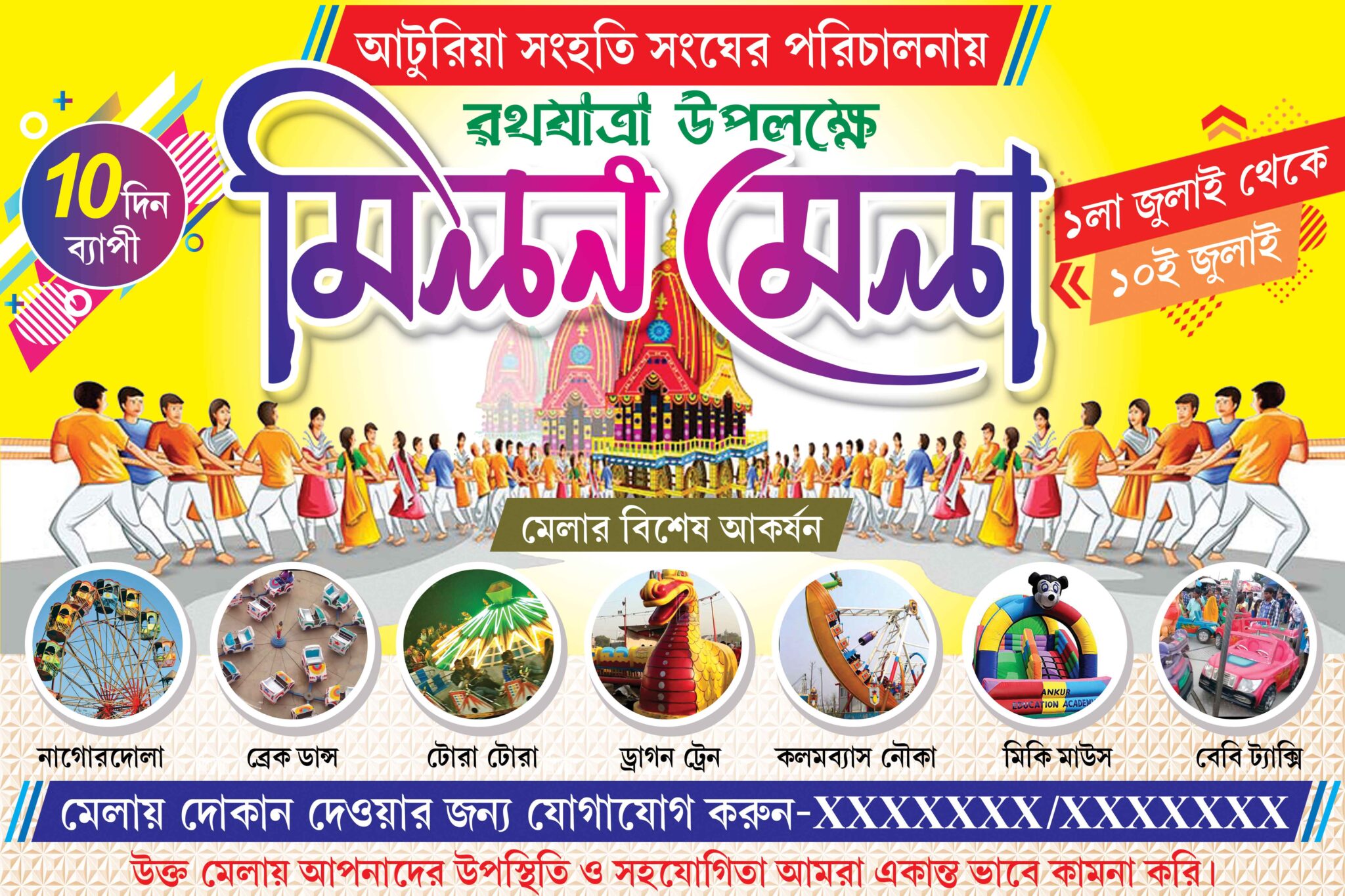 Rath Yatra Banner | Rath Yatra Banner Bengali | PSD | SIZE- 6X4 ...