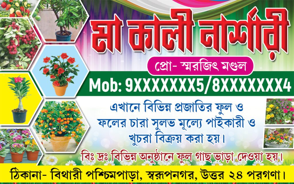 Flower Bannar | Ful Nursery Bannar | Bengali Flower Nursery ...