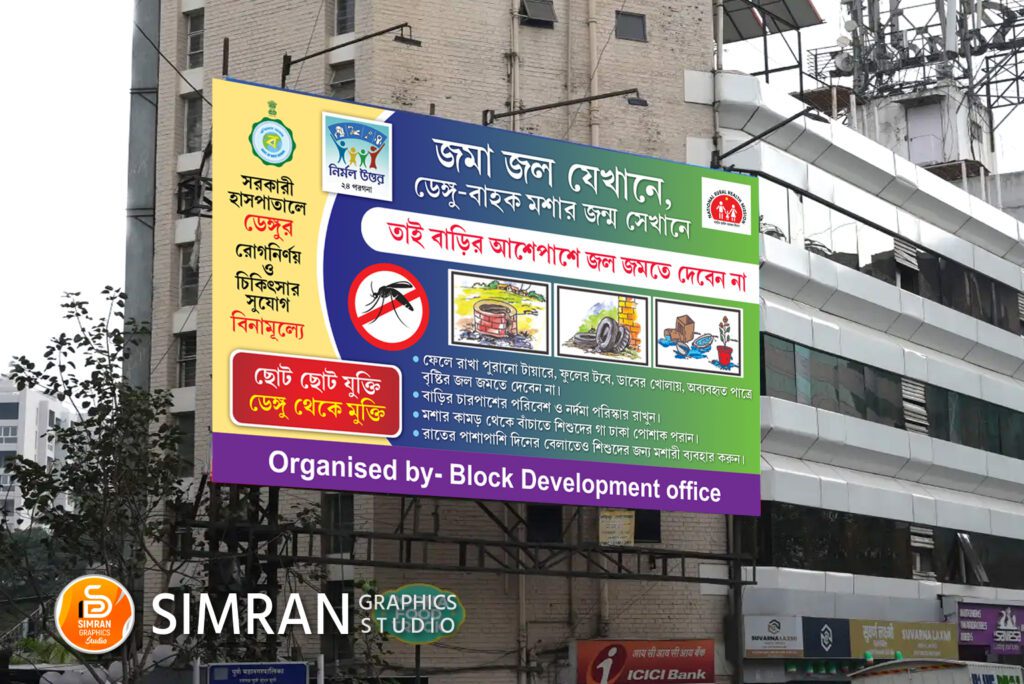 Dengue Banner Design 2024 | Dengue Awareness Camp | Dengue Bengali ...