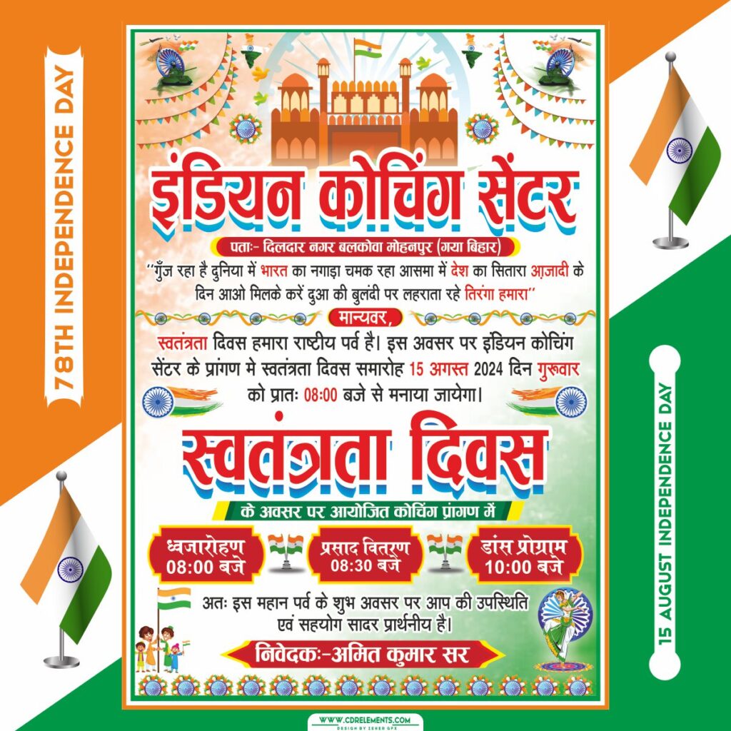 15 August (Independence Day) New Poster Design 2024 Cdr File ...