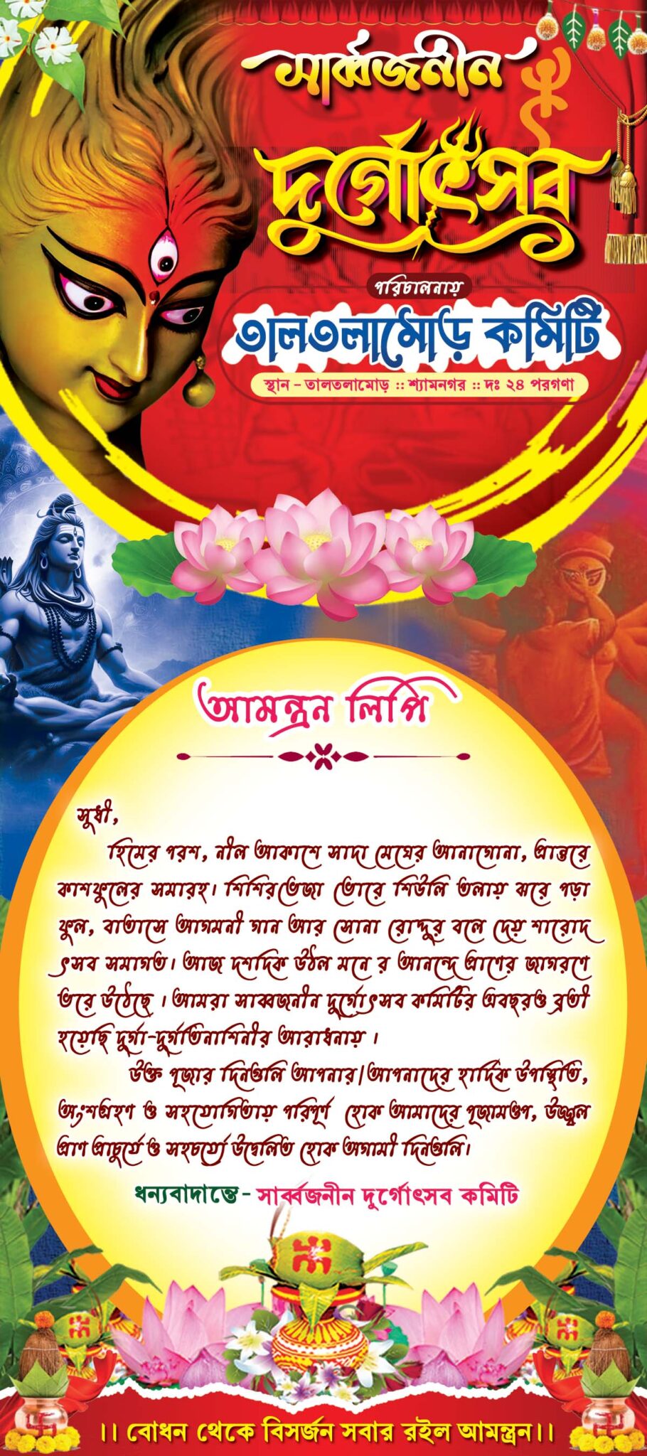 Durga Puja Invitation Card Design No.135_Size- H4 × W9 -Shopno Chowa ...