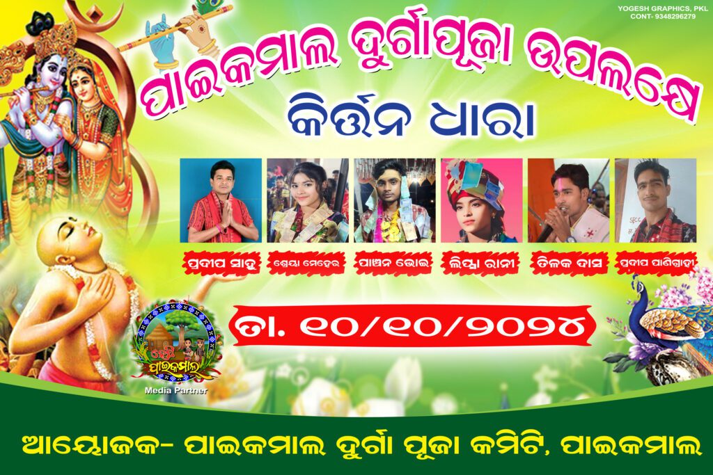 Kirtan Dhara Banner PSD File 3 X 2 Size » Cdrelements.com