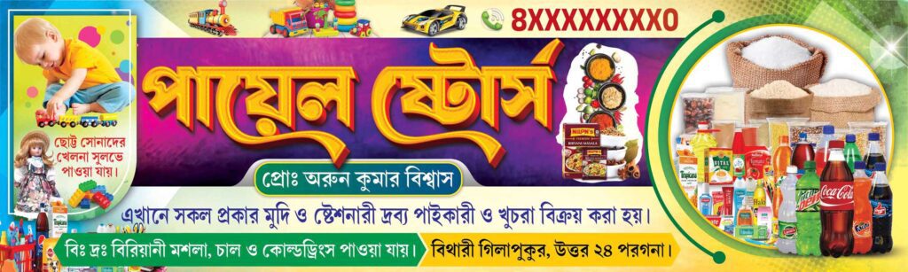 Grocery Shop Bengali Bannar Design | Mudikhana Shop Flex Design| SE ...