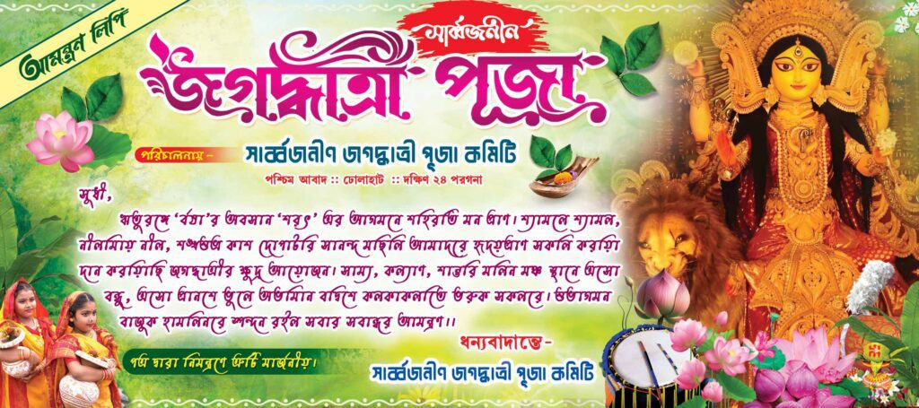 Jagadhatri Puja Invitation Card Design No.163_Size- H4 × W9 -Shopno ...