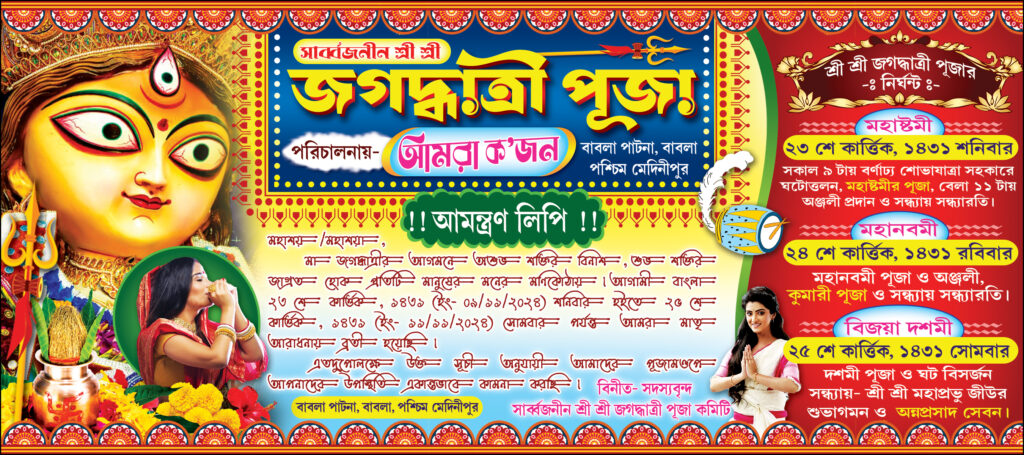 Jagadhatri Puja জগদ্ধাত্রী পূজা Durga Puja Invite Card Design PSD 9 ...