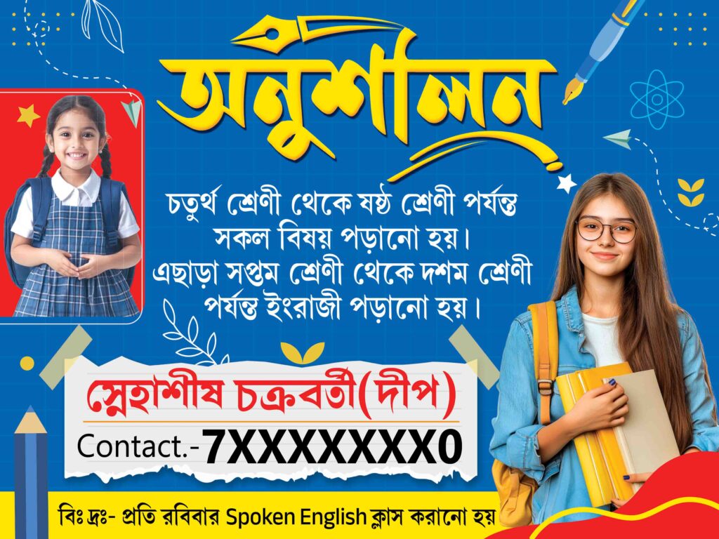 Education Bengali Bannar | Spoken English |SE » Cdrelements.com