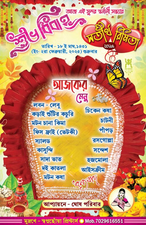 Bengali Bibaha Wedding Reception 0 Card Design No.173_Size- W5.5 × H8.5 ...