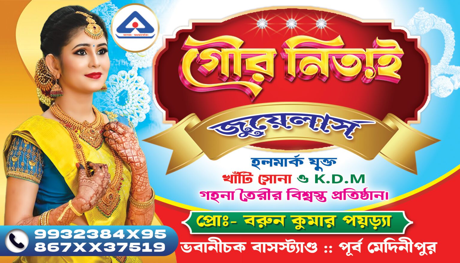 Jewellery Shop Business Card | Bengali Jewellery Banner Flex PSD ...