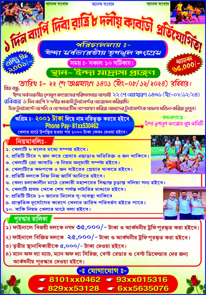 KABADDI Tournament Picture PSD » Cdrelements.com