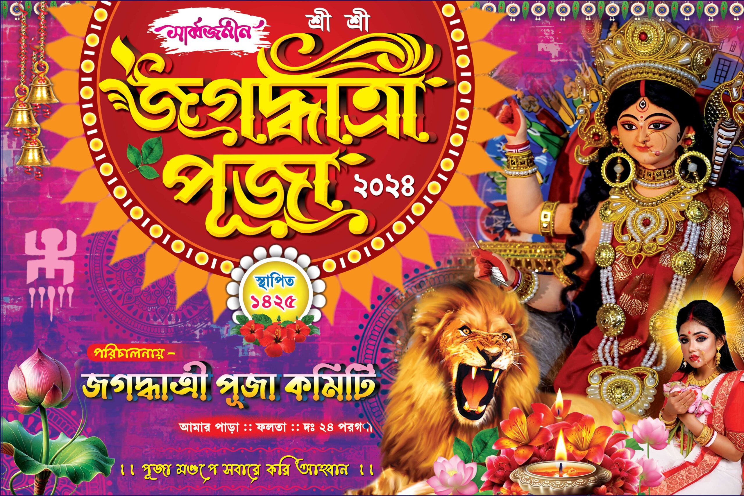 Jagadhatri Puja Banner Design No.167_Size- H4 × W6 -Shopno Chowa ...